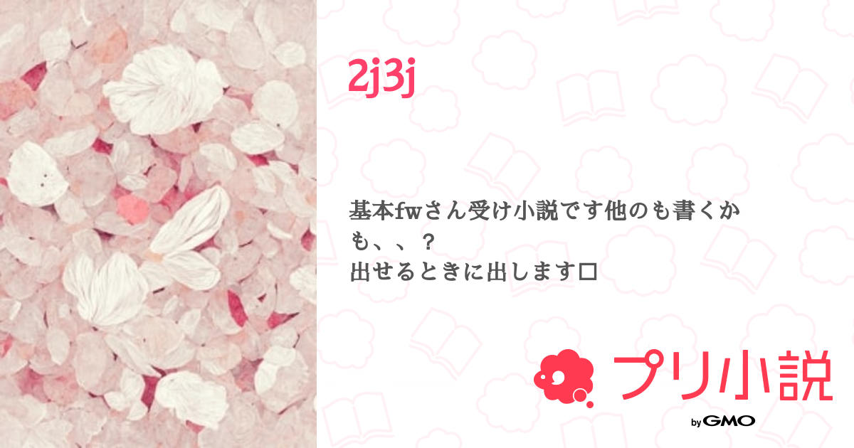 第10話：knfw ナイトルーティーン（2j3j ）｜無料スマホ夢小説ならプリ小説 byGMO